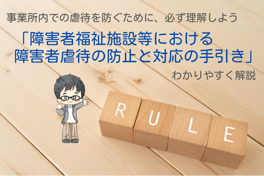 児童発達支援でやるべき支援の明確化 「児童発達支援ガイドライン」 わかりやすく解説 フクシのフ