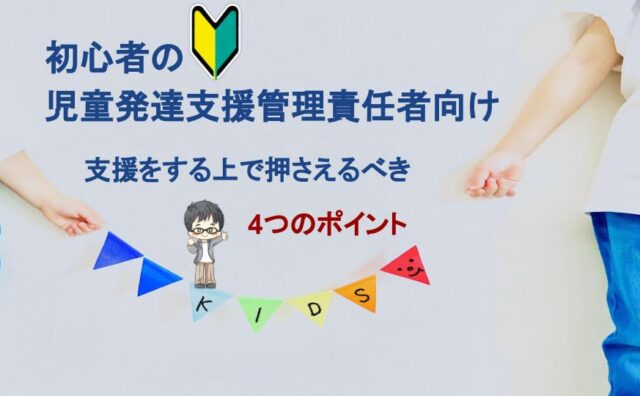 【5領域の支援】障害児に対する総合的な支援についてガイドライン内容を解説 フクシのフ