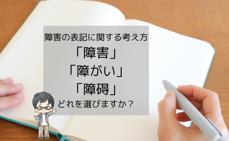 どうやる?障害がある方の意思決定支援 枠組み・流れなどガイドライン内容をわかりやすく解説 フクシのフ
