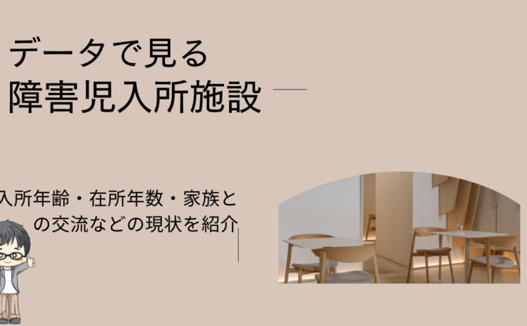 【サビ管、児発管必見！】福祉サービス提供に大切なリスクマネジメントをわかりやすく解説 フクシのフ