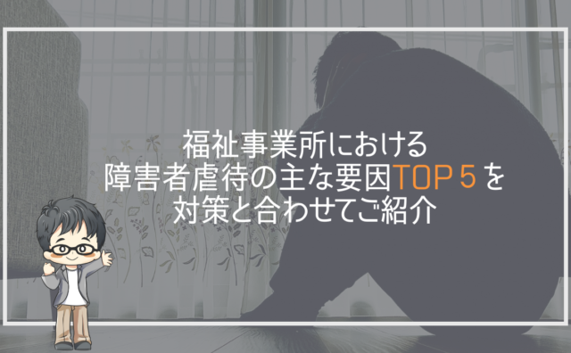 【5領域の支援】障害児に対する総合的な支援についてガイドライン内容を解説 フクシのフ
