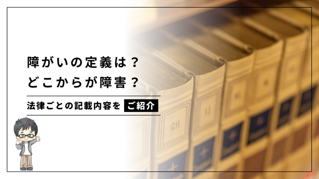 【サビ管、児発管必見！】本人主体の支援のために「パターナリズム」について理解しよう フクシのフ