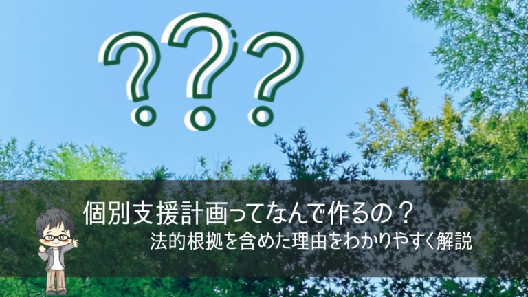 【サビ管、児発管必見！】本人主体の支援のために「パターナリズム」について理解しよう フクシのフ
