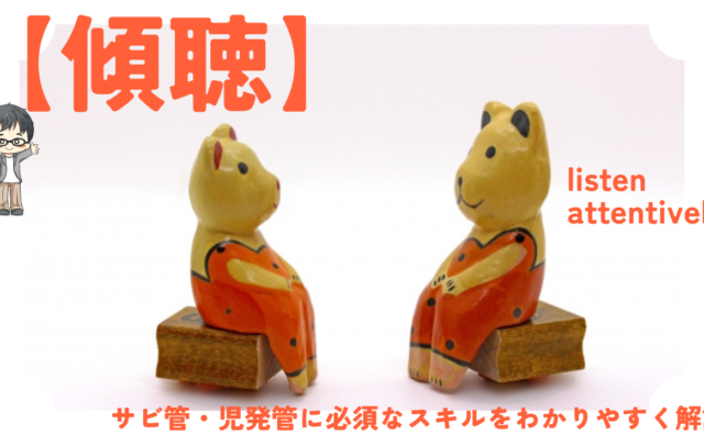 【5領域の支援】障害児に対する総合的な支援についてガイドライン内容を解説 フクシのフ